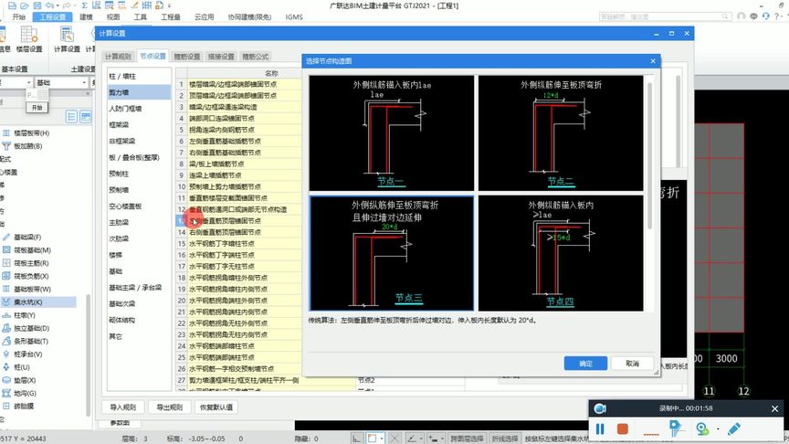 广联达建模中剪力墙顶部锚固弯折构造设置如何操作?