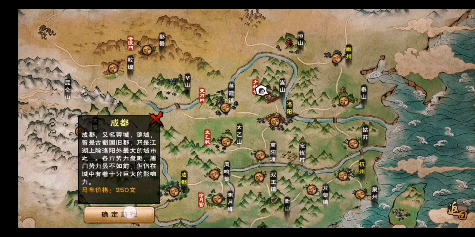 烟雨江湖青城山劫镖任务