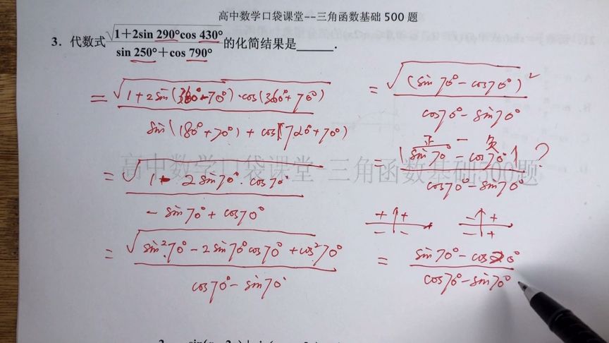 三角函数基础500题3-诱导公式
