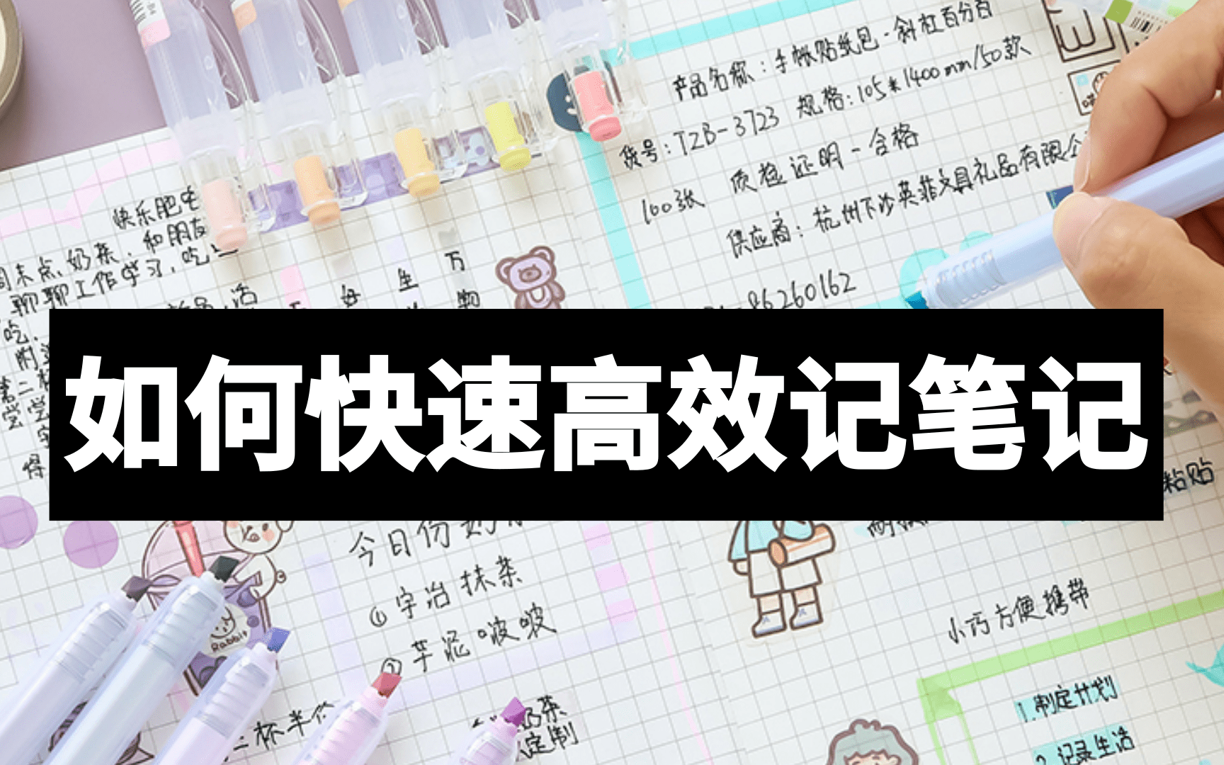 如何记笔记有条理且高效率?| 最好的笔记方法 | 写笔记技巧 | Back to ...