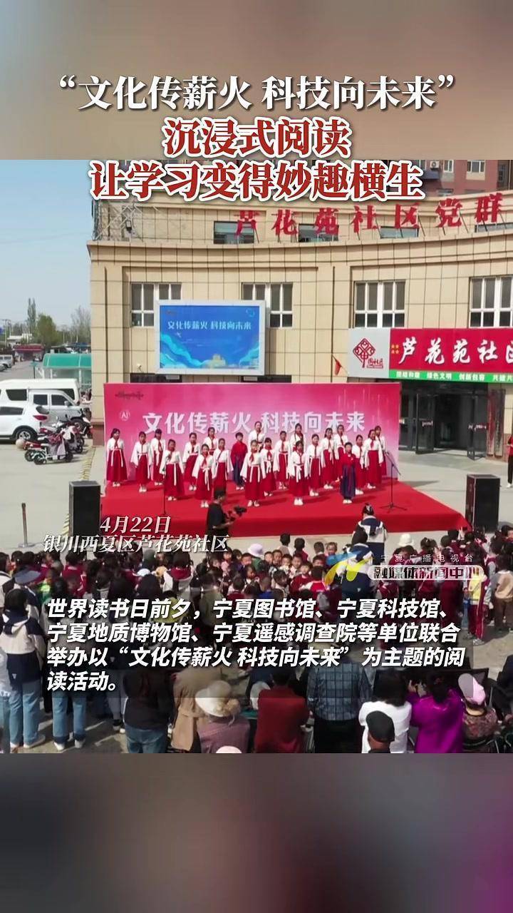 ...沉浸式阅读让学习变得妙趣横生(记者韩笑)#世界读书日#宁夏#银川市...