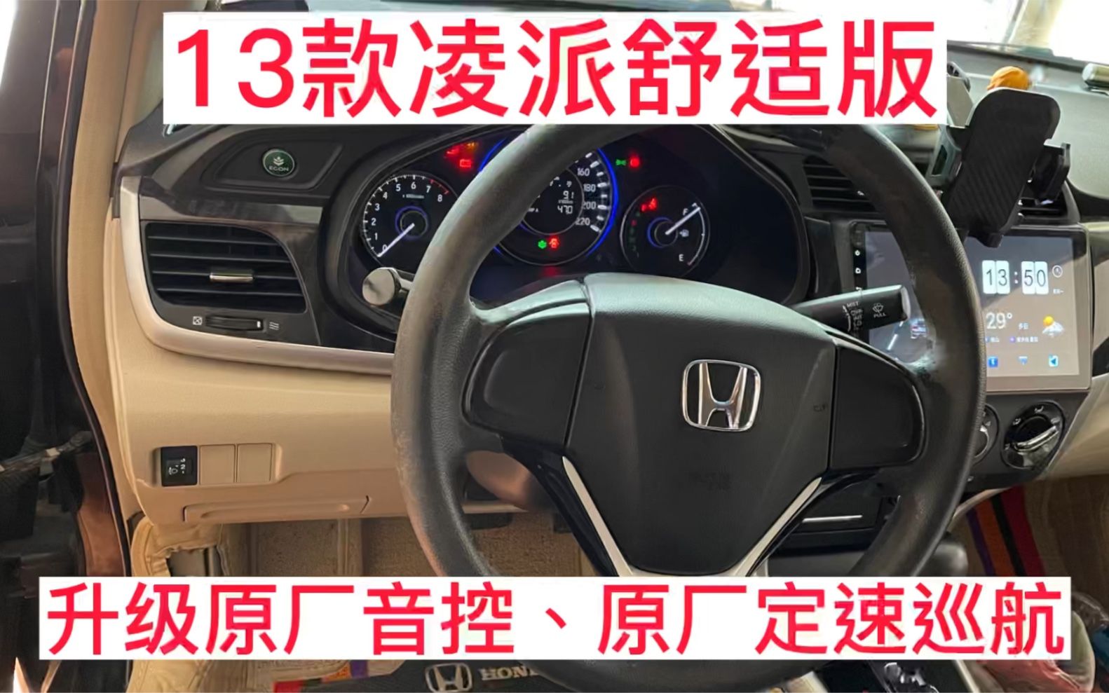 13-18款凌派原厂定速巡航 原厂程序激活 不需外挂模块