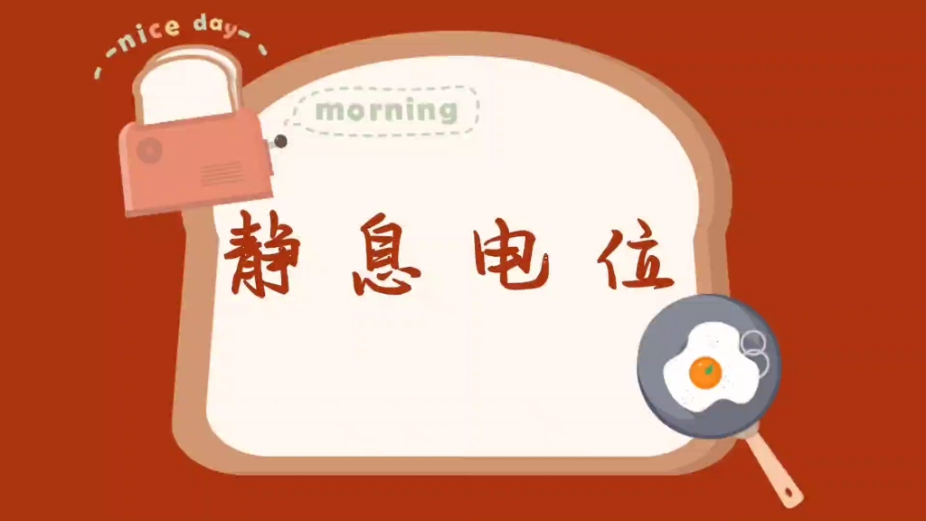 【高中生物】三分钟搞懂静息电位