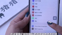 苹果手机自带追踪神器, 对方去过哪里, 打开手机这个功能就知道