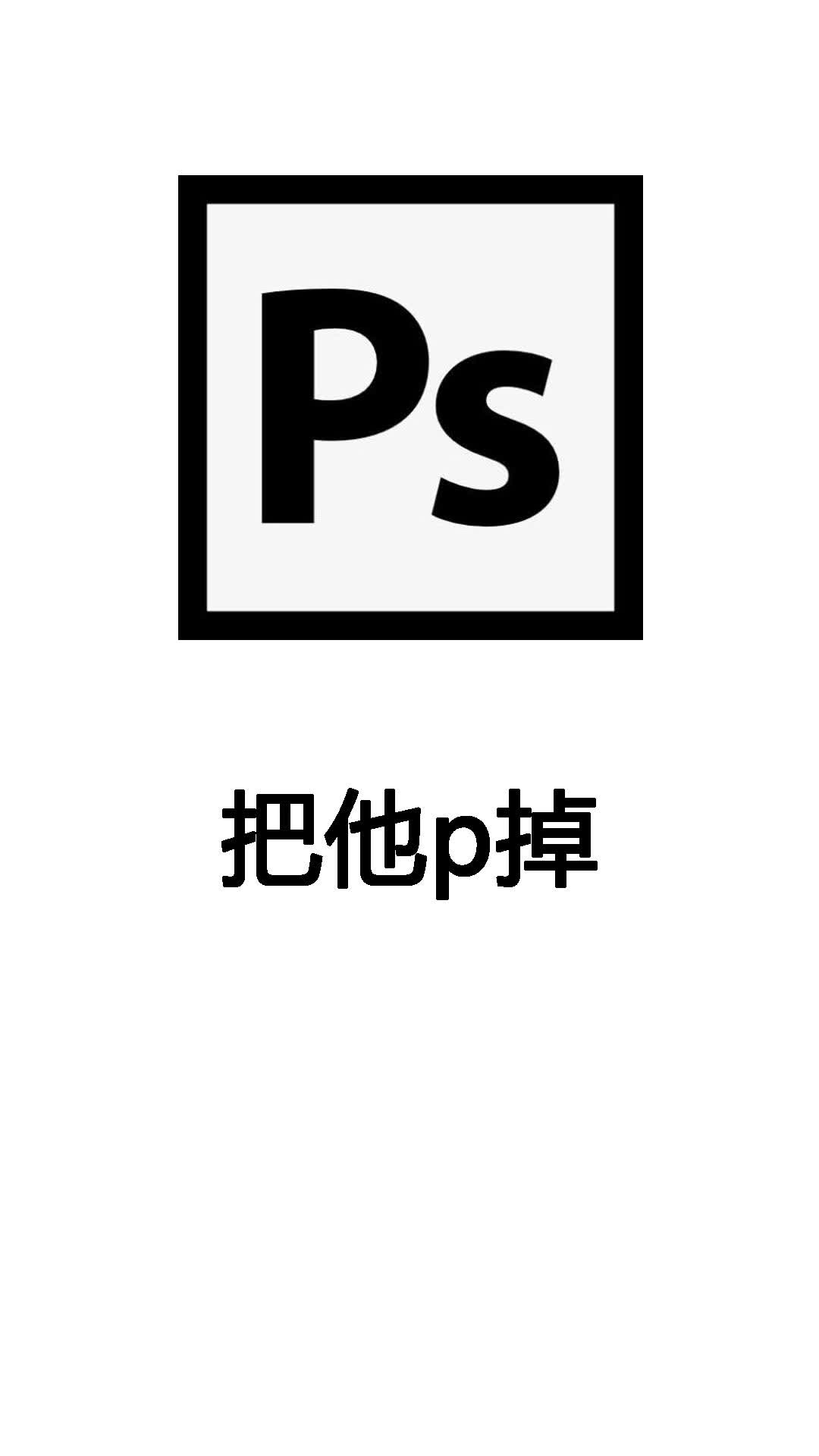 ps免费教学:如何把图片中多余的人物P掉