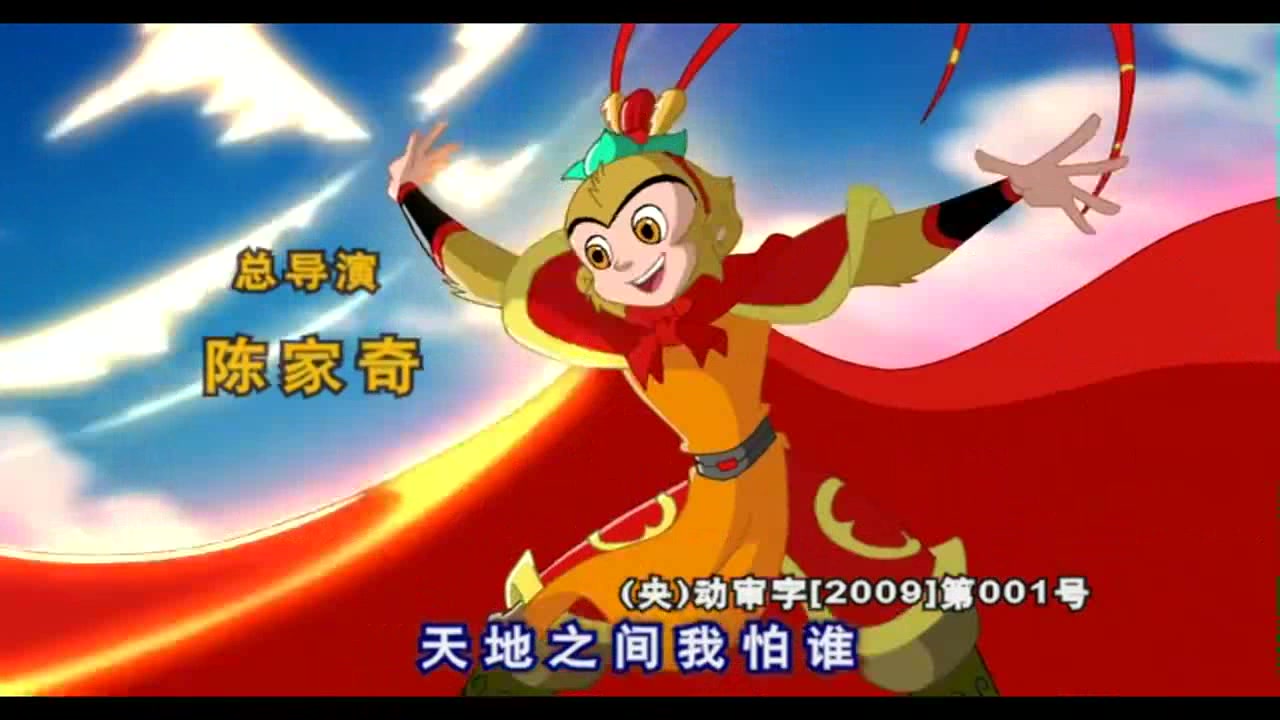 【童年回忆】动画片《美猴王》片头曲+片尾曲