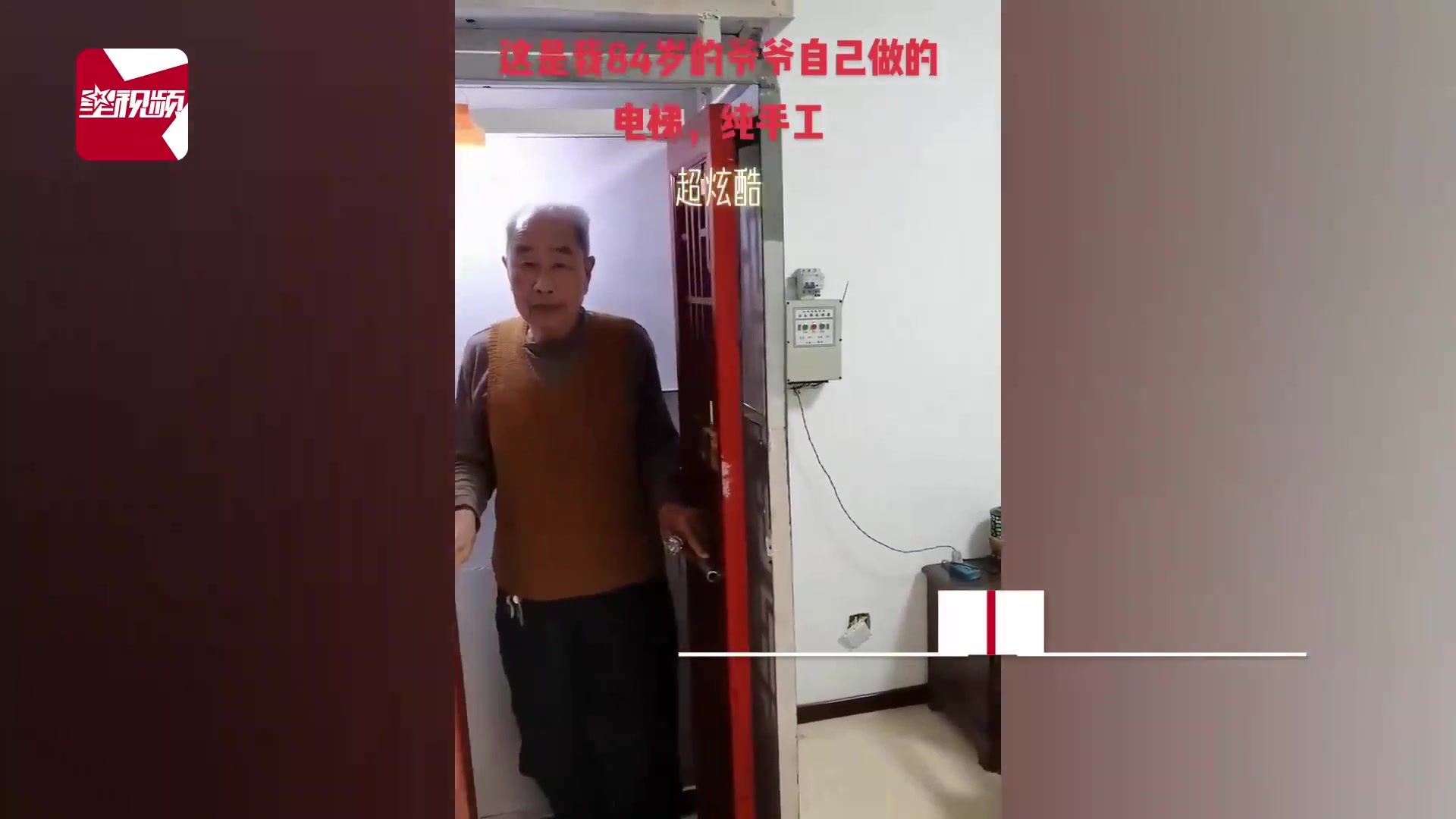 84岁老工程师在家自制家用电梯,手动关门还带遥控按钮,超炫酷