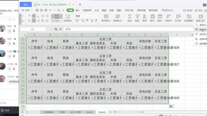 如何快速制作多行工资标题的工资条,在WPS中其实只要三步