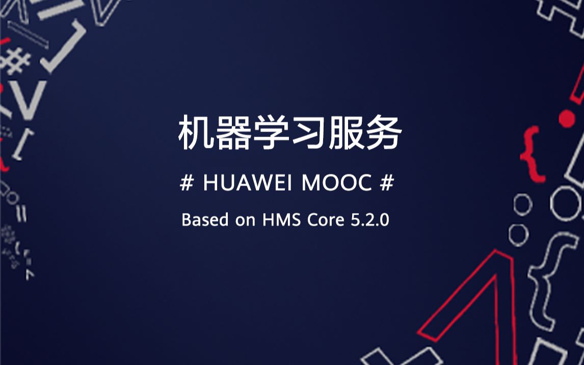 快应用接入机器学习服务指导