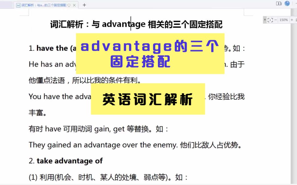 第120讲|词汇解析:advantage的三个固定搭配