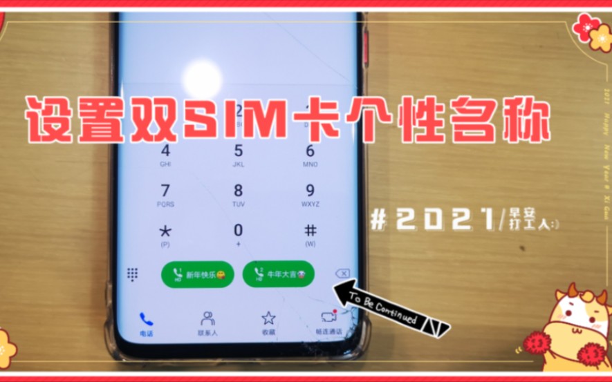 【华为手机教程】设置个性双卡名称让拨号键盘更有趣