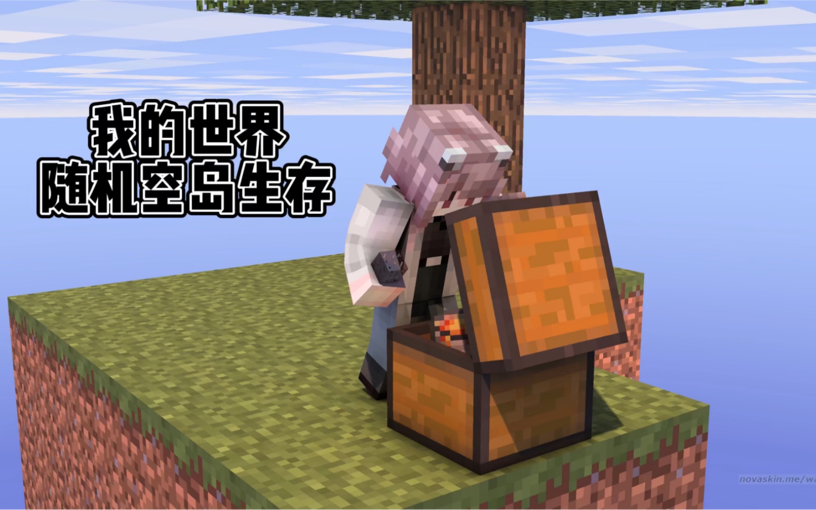 我的世界随机空岛生存-01