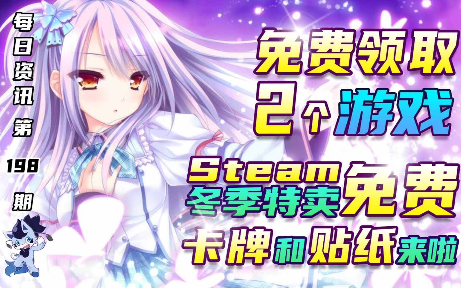 免费领取2个游戏|Steam冬季特卖免费卡牌和贴纸来啦|其乐Keylol