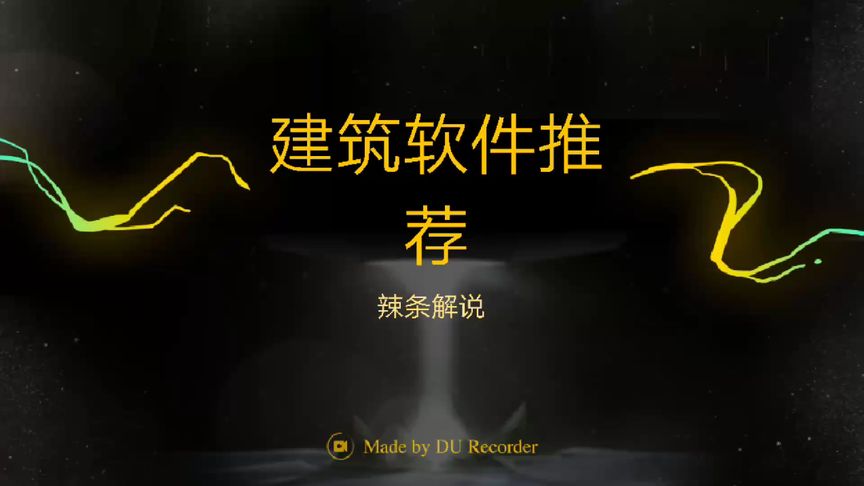 我的世界/Microsoft建筑软件推荐