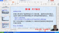 CAD实用教程第五十讲线性标注余老师