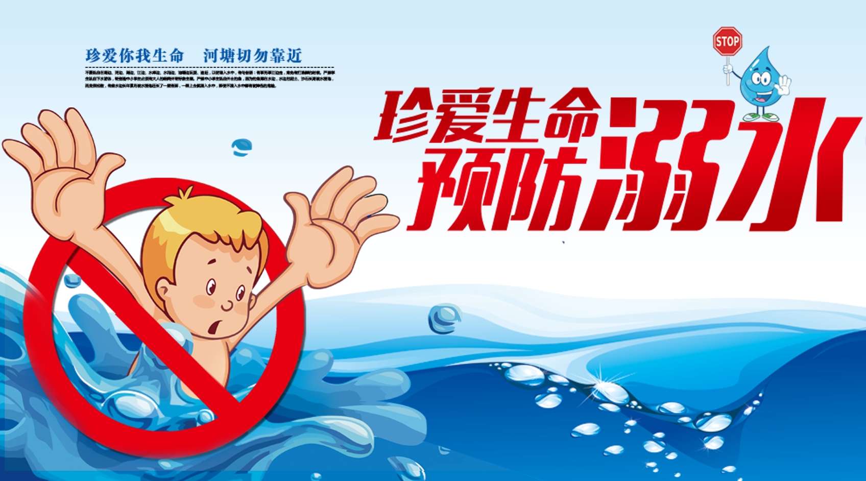 教师必备中小学生防溺水安全教育PPT课件模板