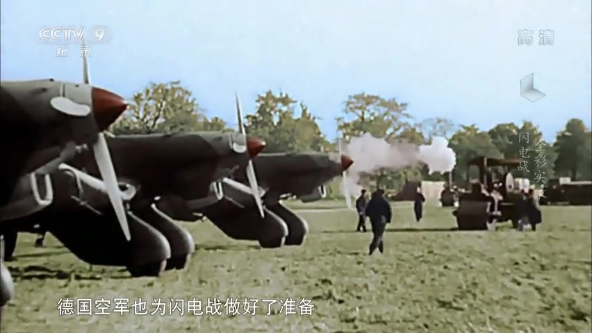 CCTV纪录片 第二次世界大战全彩实录 彩色二战纪录 第二集:闪电战