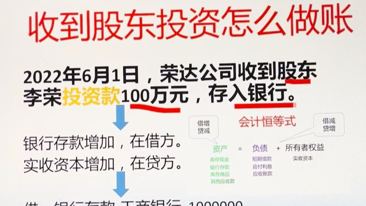 会计实操第七集上---收到股东投资款怎么写分录