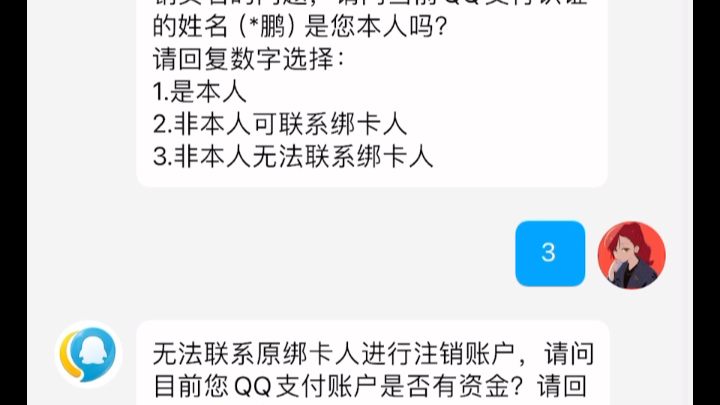 注销QQ 钱包问题