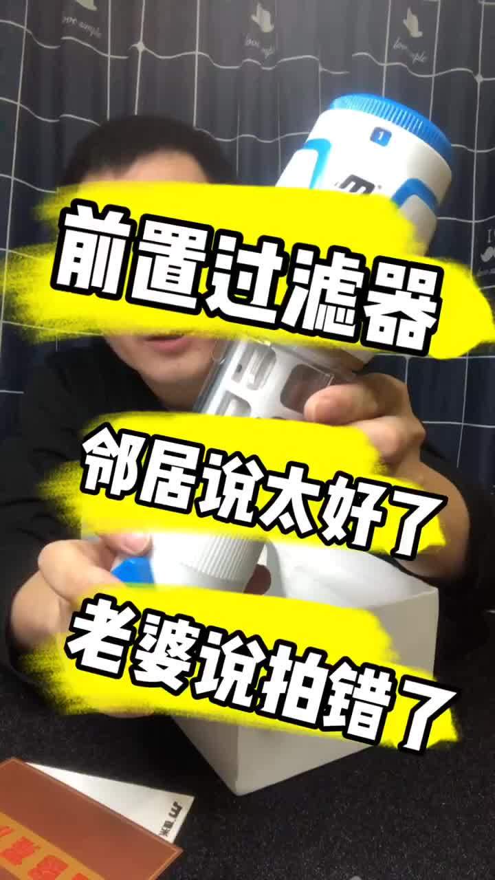 #前置过滤器 #装修 家庭装修前置过滤器,你真的了解吗?