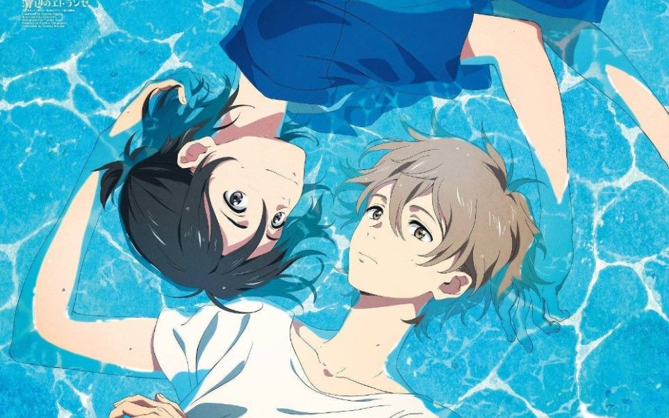 我比你想象中的还要喜欢你【海边的异邦人☆剧场版】