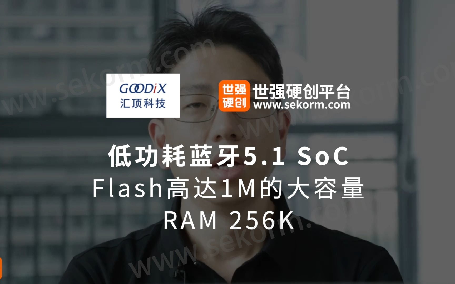 汇顶科技大容量低功耗蓝牙5.1 SoC
