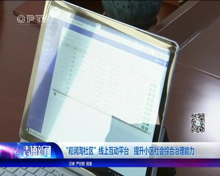 "崧润淘社区"线上互动平台 提升小区社会综合治理能力