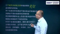 药事管理与法规05-03药品分类管理