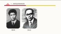 传承红色基因系列微课5--不忘初心做红色传人--湖湘红色文化的爱国...