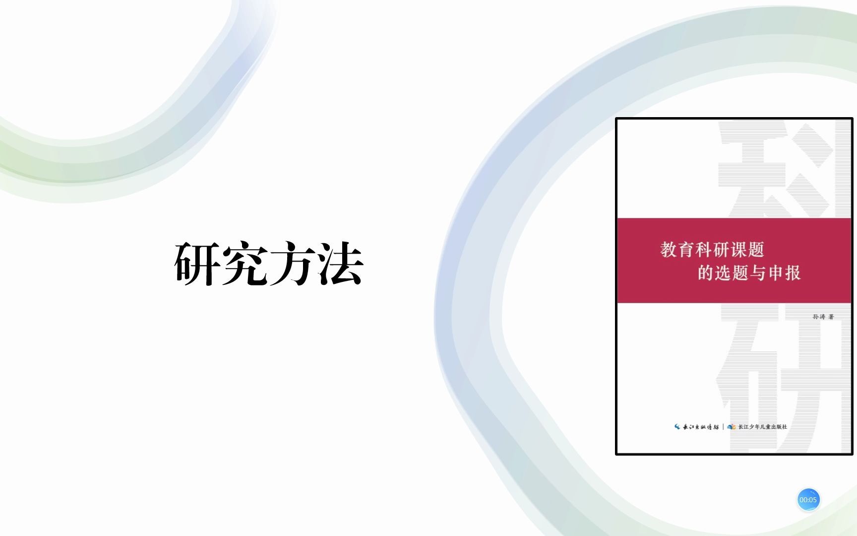 常见教育研究方法的错误使用分析