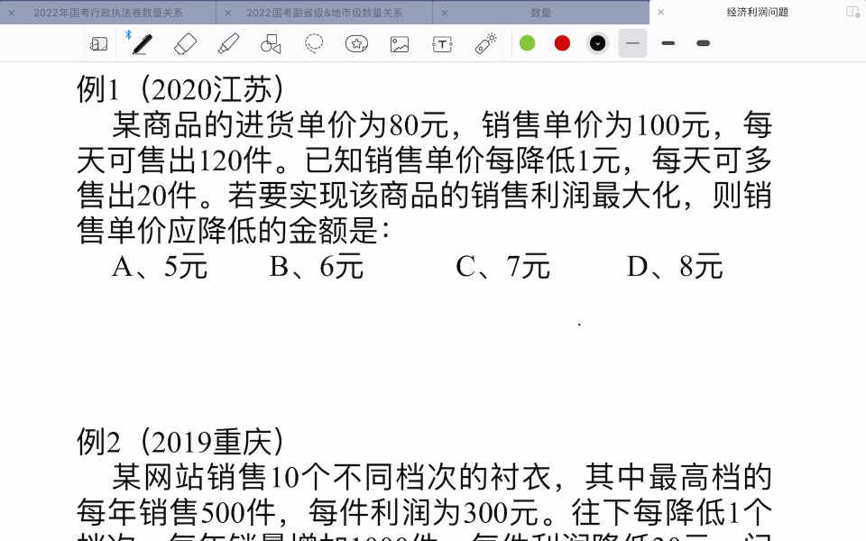 行测经济利润问题中单价和销售量此消彼长时的秒杀技巧