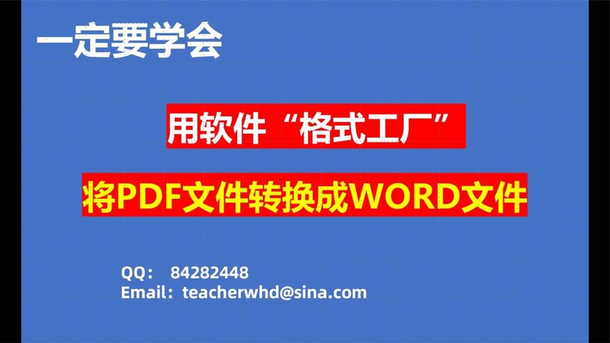 用软件“格式工厂”,将pdf文件转换成word文件