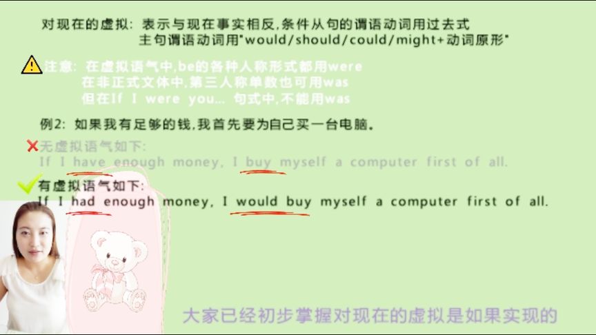 英语语法之虚拟语气(1)视频讲解