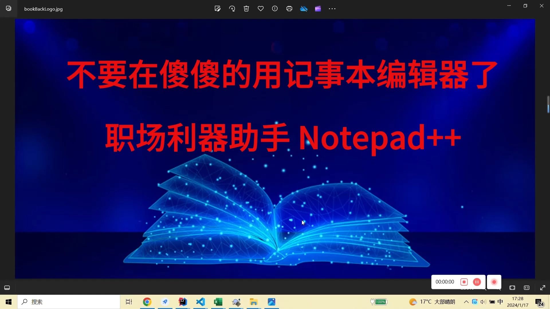 电脑必备安装软件:NotePad++ 一个能让你工作效率翻倍的工具