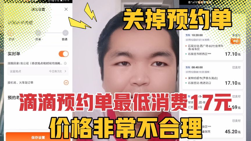 滴滴预约单跟实时单一样价!小预约单没人抢就强制实时单派给司机