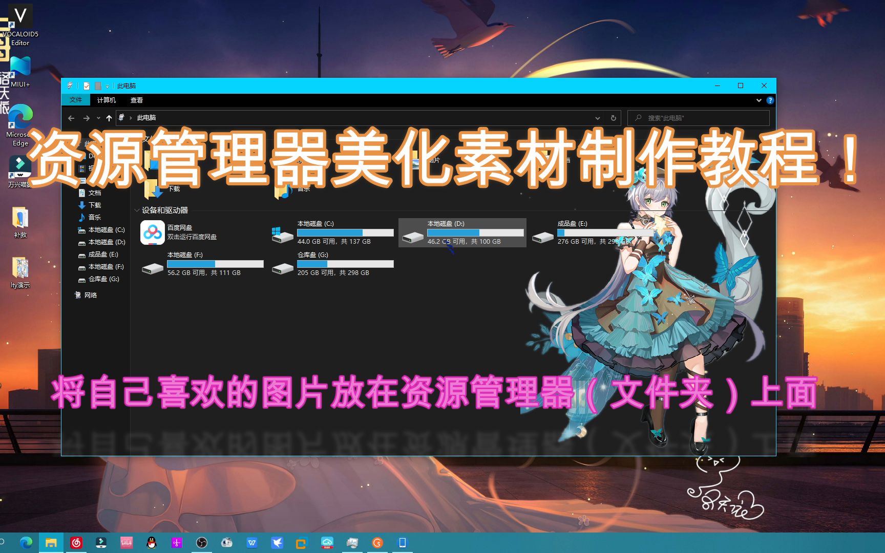 【文件夹背景文件制作教程】将自己喜欢的图片放在文件夹里当背景!...