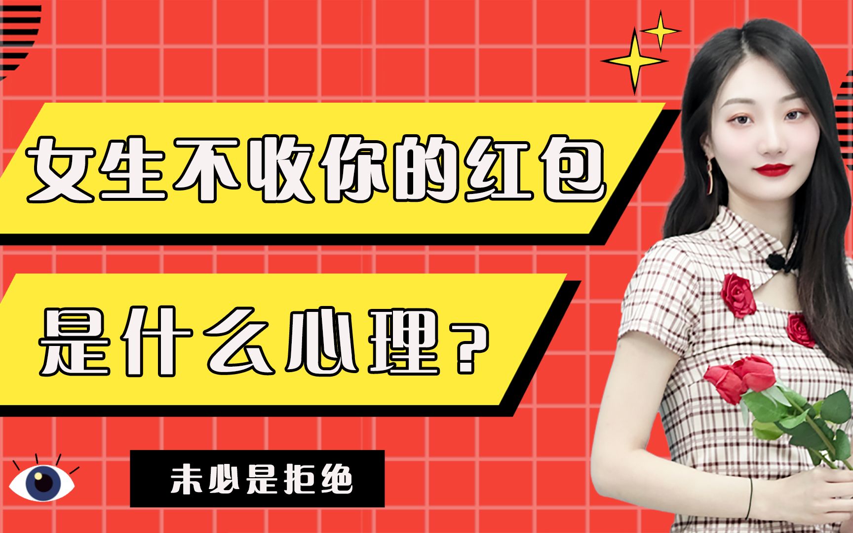 相处过程中,女人拒绝接收你发的红包,离不开这三点原因