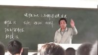 电阻的大小与哪些因素有关课堂实录