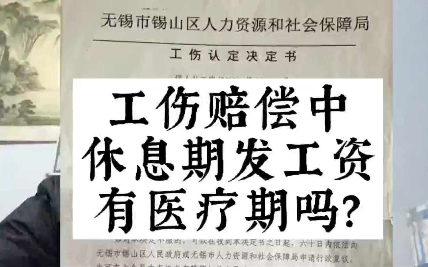 工伤赔偿中休息期发工资吗?有医疗期吗?