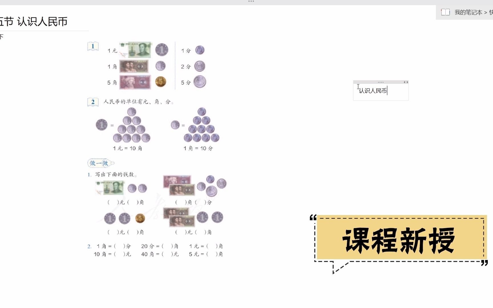 小学数学教师资格面试试讲——《认识人民币》