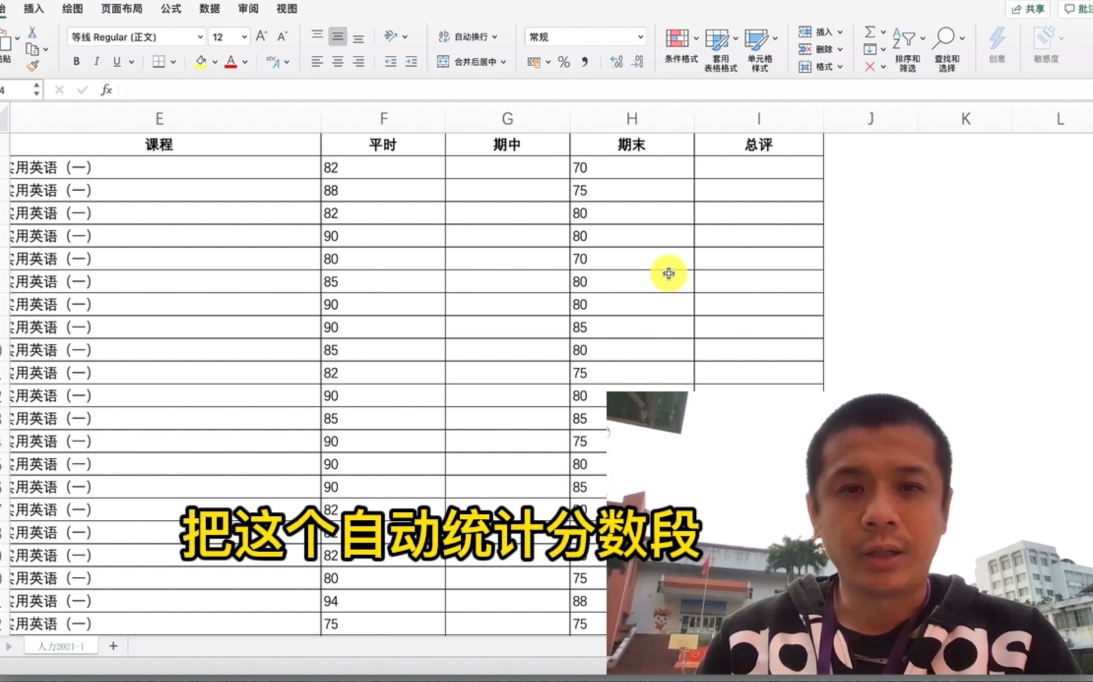 一个简单统计分数段的EXCEL表格-小工具,大用处