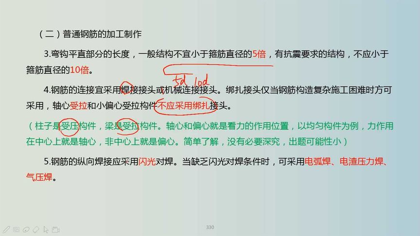 2021二建公路精讲25(钢筋、混凝土施工)