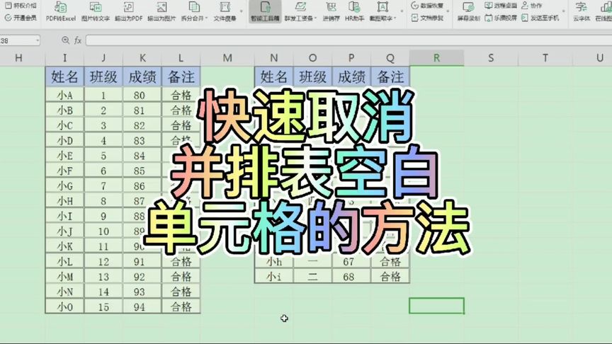 快速取消并排表空白单元格的方法