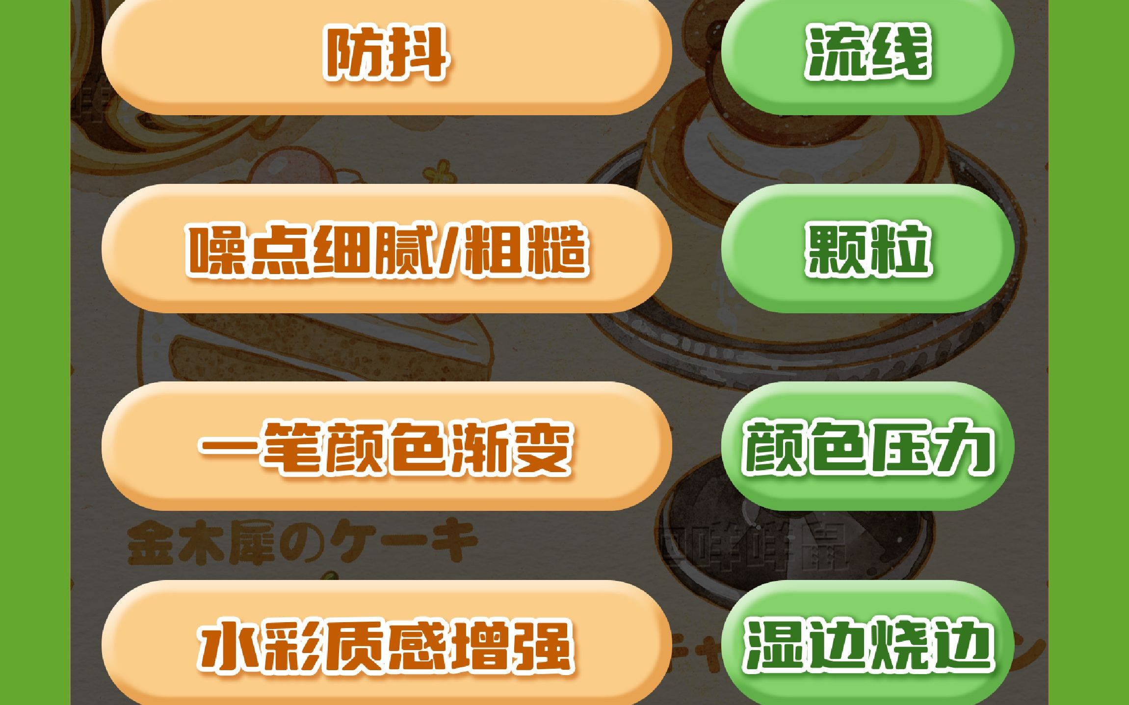掌握这几个技巧!让你的笔刷更好用