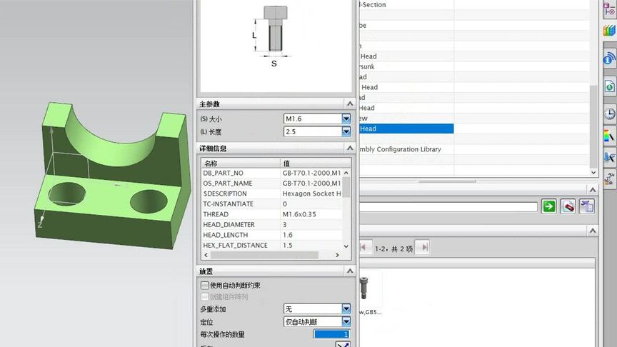 UG内部标准件库选择与添加方法