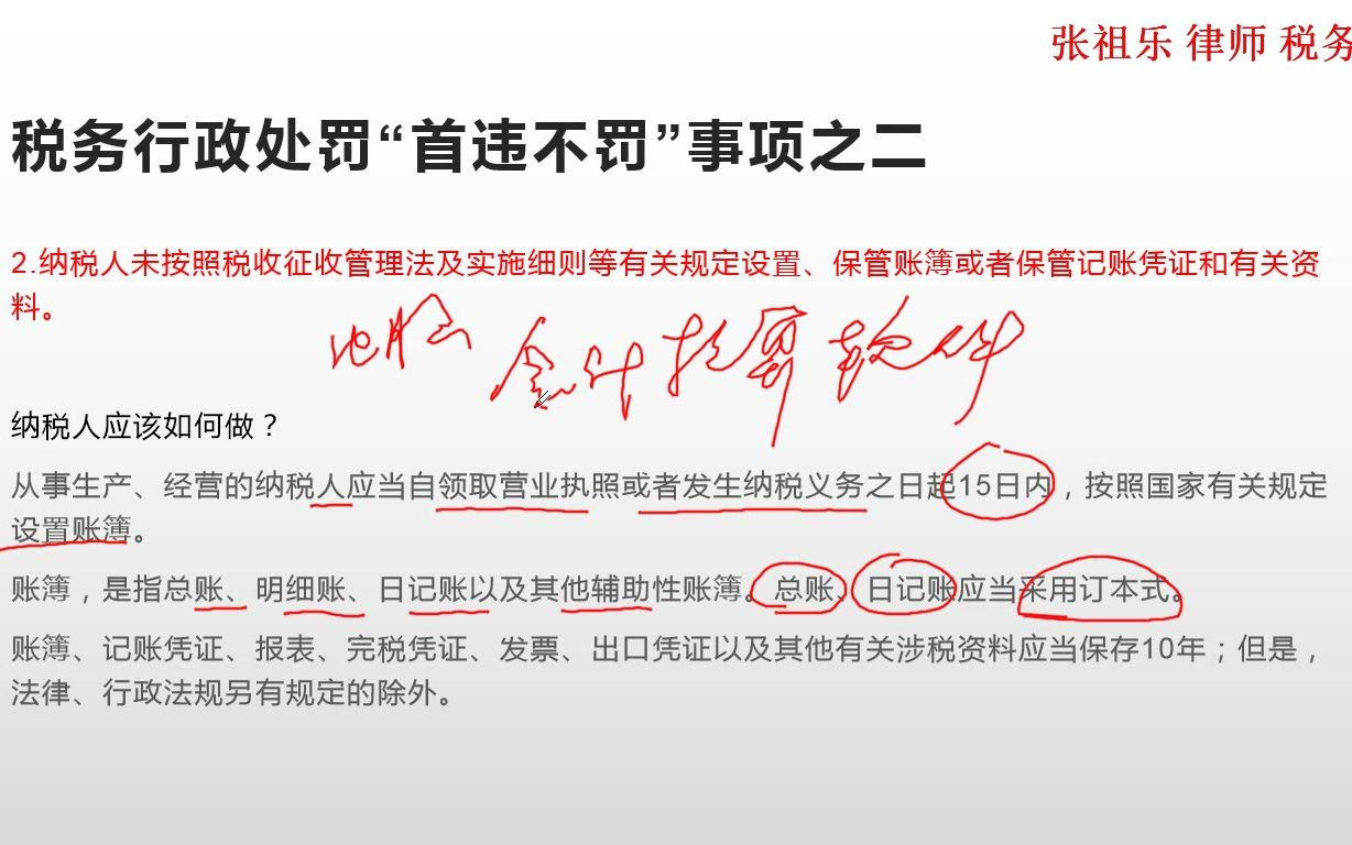 税务行政处罚“首违不罚”事项(二)
