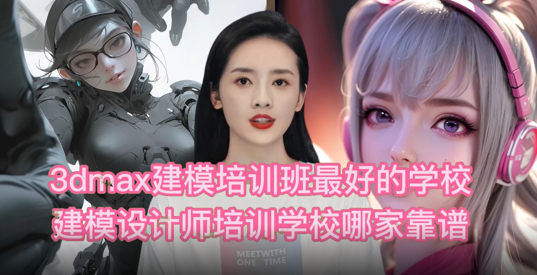 3dmax建模培训班好的学校,建模设计师培训学校哪家靠谱