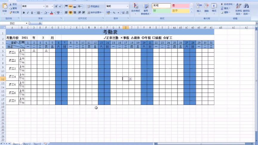 职场动态考勤表制作,你知道吗?快来看看吧!