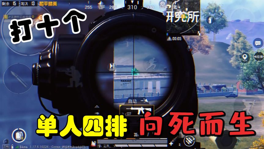 吃鸡挑战:皮皮怪单人四排,解锁所有武器,向死而生方显英雄本色