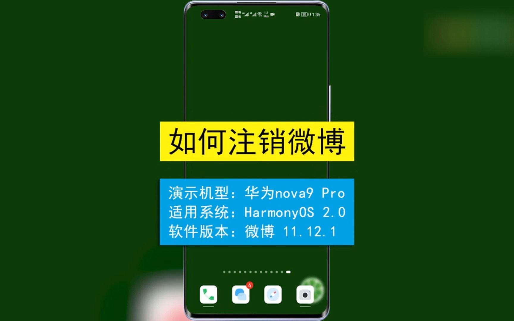 微博怎么注销,微博注销